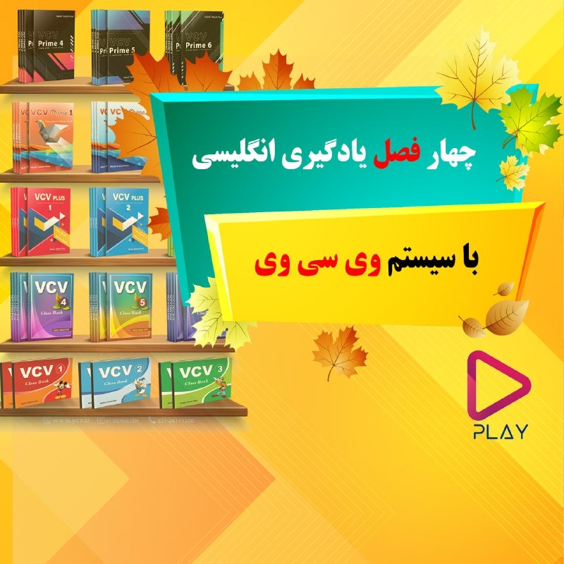 VCV English | وی سی وی