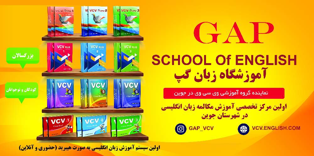 آشنایی بیشتر با آموزشگاه زبان گپ